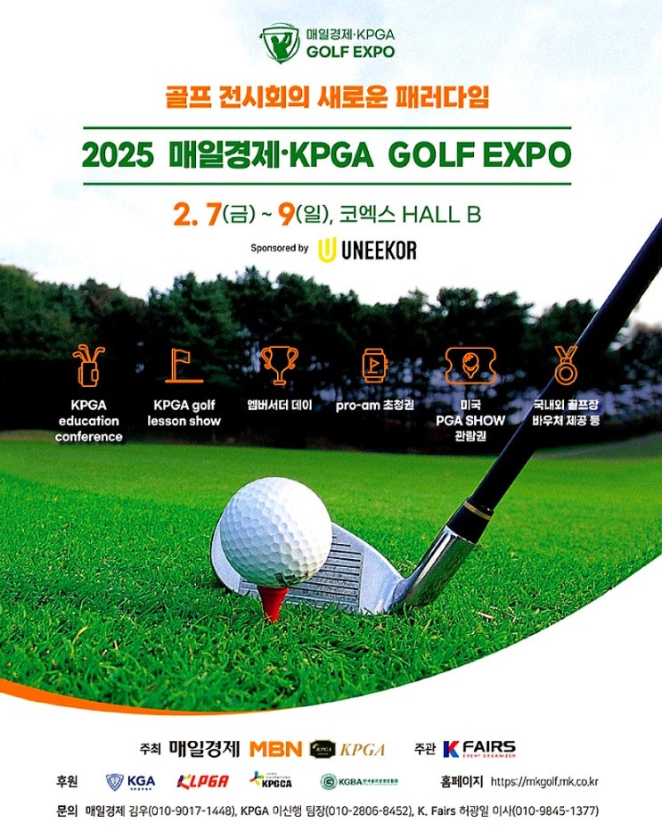 매일경제 KPGA 골프 엑스포 2025 기간 무료 입장신청방법 행사 프로그램 : 네이버 블로그