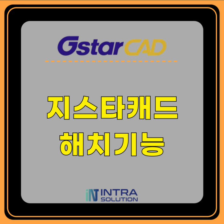 지스타캐드 GstarCAD 해치[HATCH] 기능 단축키 알아보기 : 네이버 블로그