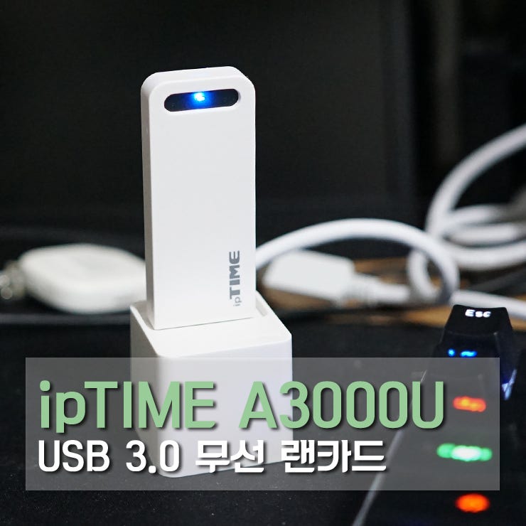 USB 3.0 무선 랜카드 ipTIME A3000U로 데스크탑 컴퓨터 와이파이 연결하기 : 네이버 블로그
