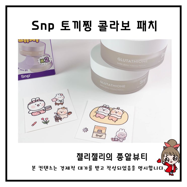 올리브영 추천템 아이패치 토끼찡 올영추천 Snp 잡티빵야 글루타치온 패치 네이버 블로그