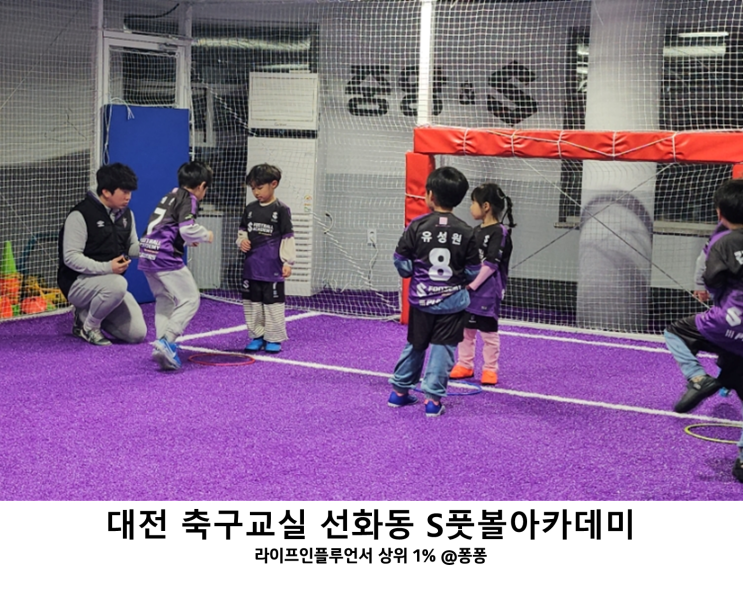 대전 축구교실 중앙FC S풋볼아카데미 선화점 중구 선화동 방과후 초등 학교 축구 레슨 : 네이버 블로그