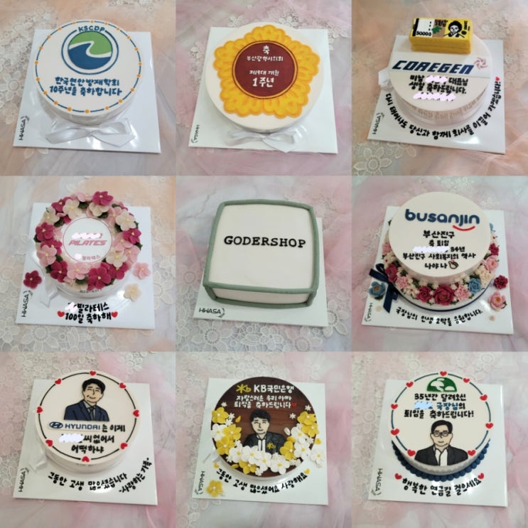 부산 떡 케이크:로고:행사:퇴사:퇴직:승진:기념일:레터링:케이크 주문제작:케익:케잌:생신:생일 2단 케이크 : 네이버 블로그
