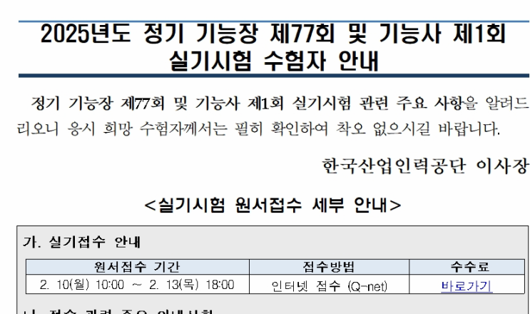 2025년 정기 기능장and기능사 제77회 필답형 실기기험 개설예정 시험장 현황 네이버 블로그