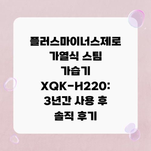 플러스마이너스제로 가열식 스팀 가습기 XQK-H220: 3년간 사용 후 솔직 후기 : 네이버 블로그