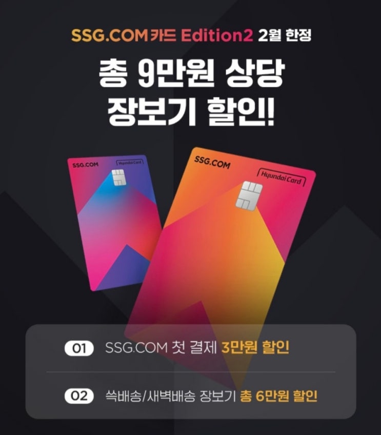 [현대카드] SSG.COM edition2 카드 3만원 쿠폰+3개월간 매월 2만원 장보기쿠폰 : 네이버 블로그