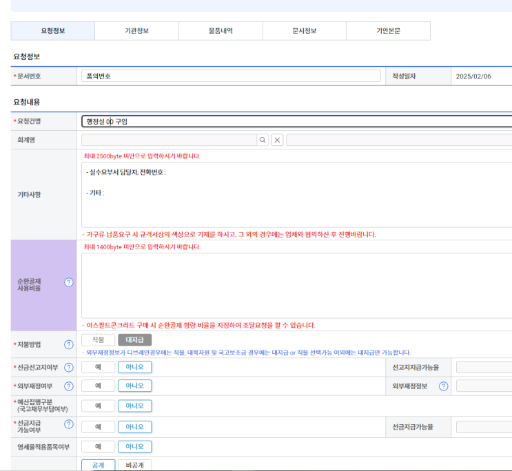 [지출관리] G2B 나라장터에서 물품구입하기 : 네이버 블로그