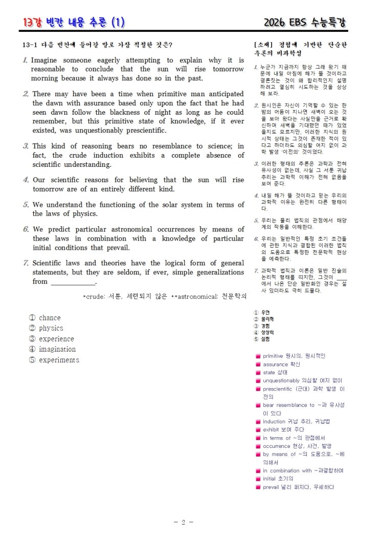 [MP영어] 2026 EBS 수능특강영어 13강 : 네이버 블로그
