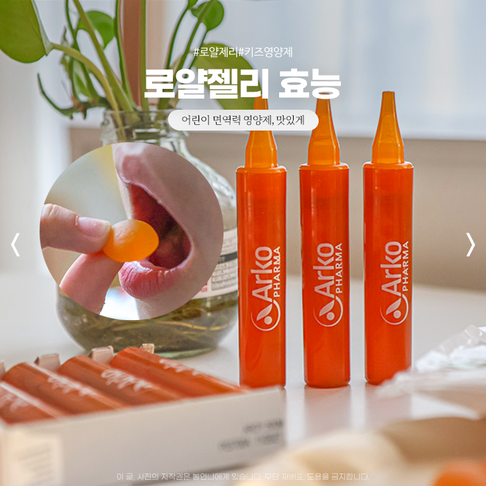 로얄젤리 효능 아코로얄 키즈 영양제 네이버 블로그