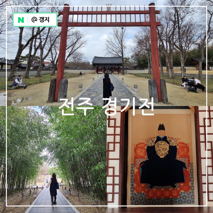 전주 갈만한곳 당일치기 관광지 전주 한옥마을 한복 대여 경기전 입장료 해설 네이버 블로그