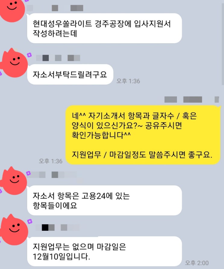 현대성우쏠라이트 취업 현대성우쏠라이트 경주공장 기술직 신입 채용 자기소개서 첨삭 및 대행 후기 네이버 블로그