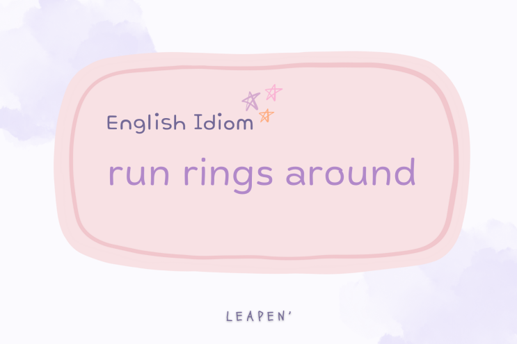 'Run Rings Around' 뜻과 예문 : 네이버 블로그