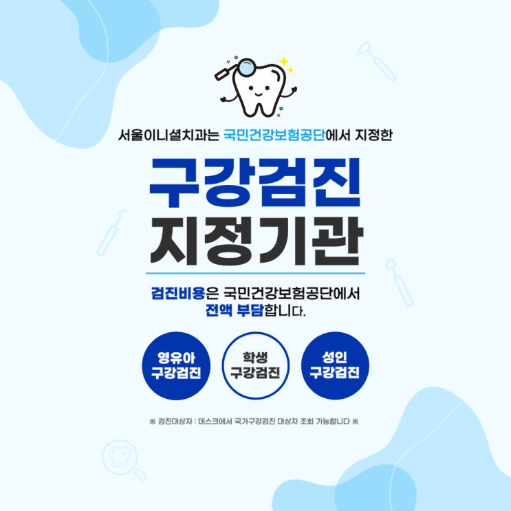 [노원역치과] 스케일링 비용 할인받는 방법? '이것'만 알면 됩니다! : 네이버 블로그