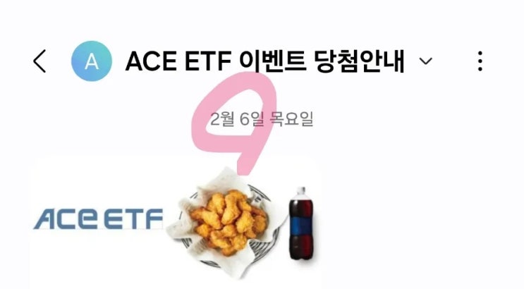 아무도 참여 안해서 계속 당첨되나 싶은 ACE ETF 이벤트 : 네이버 블로그