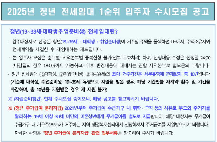 25년 청년 전세임대 1순위 입주자 수시모집 공고 : 네이버 블로그