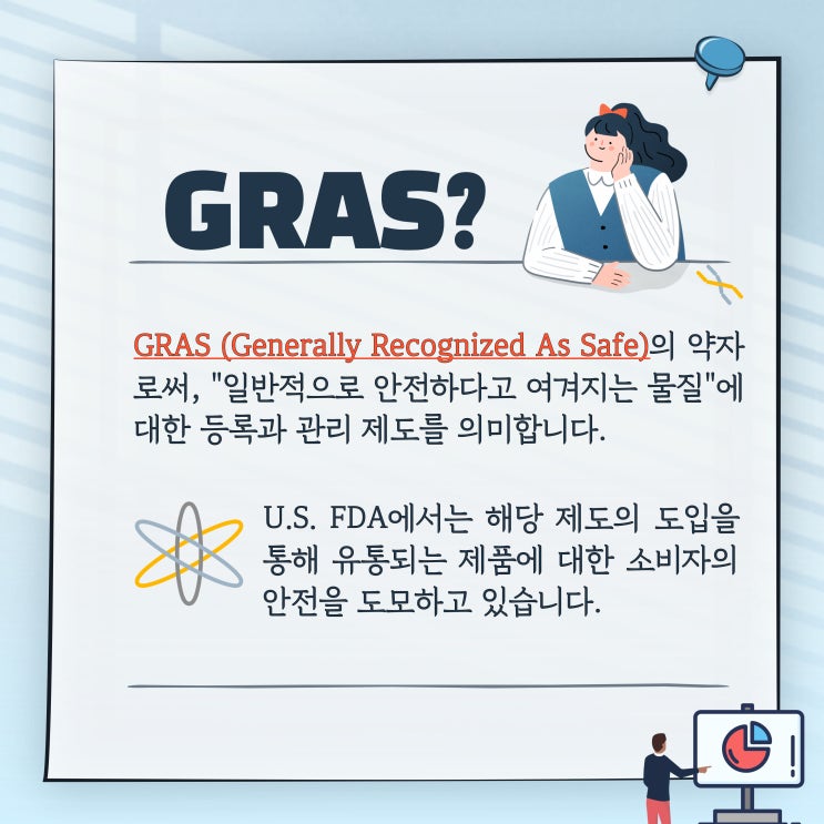 U.S. FDA GRAS(Generally Recognized as Safe), 식품 원료 및 첨가물 승인 제도, 신식품 원료 ...
