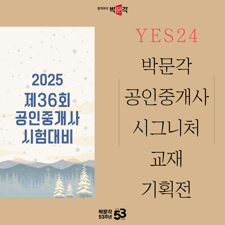 박문각 공인중개사 기출문제집, 필수서를 YES24에서 한 번에!! : 네이버 블로그