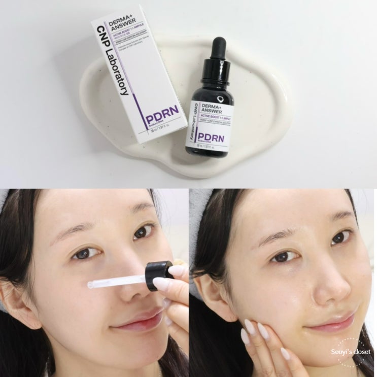 차앤박 CNP PDRN 앰플 : 수분 탄력 올리브영 앰플 추천 : 네이버 블로그