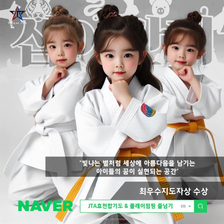 안산 신길동 태권도 합기도 특공무술 유아체육 줄넘기체육관들 중 이렇게 아이들에게 진심인 곳 있을까요 대월초 신길초 능길초