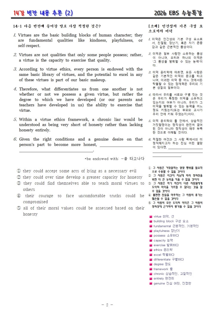 [MP영어] 2026 EBS 수능특강영어 14강 : 네이버 블로그