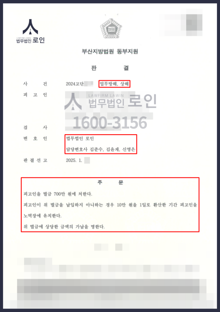 [벌금형] 술집 종업원 폭행으로 상해죄, 업무방해죄 벌금형으로 선처 성공(부산형사전문변호사) : 네이버 블로그