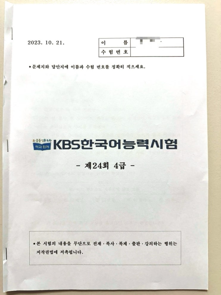 [초3] 책과함께, 초등 KBS 한국어능력시험 4급 기출 : 네이버 블로그