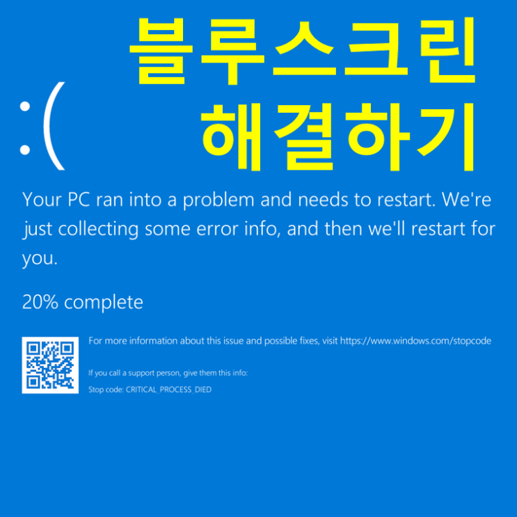 블루스크린(BSOD) 오류 원인과 해결 방법 : 네이버 블로그