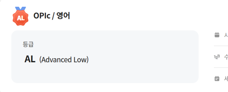 [OPIc후기] 3주공부 오픽 AL 독학 후기/공부방법/강의추천/OPIc 서울 SDA센터 : 네이버 블로그