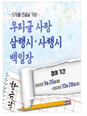 [576돌 한글날 기념] 우리글 사랑 삼행시·사행시 백일장 : 네이버 블로그