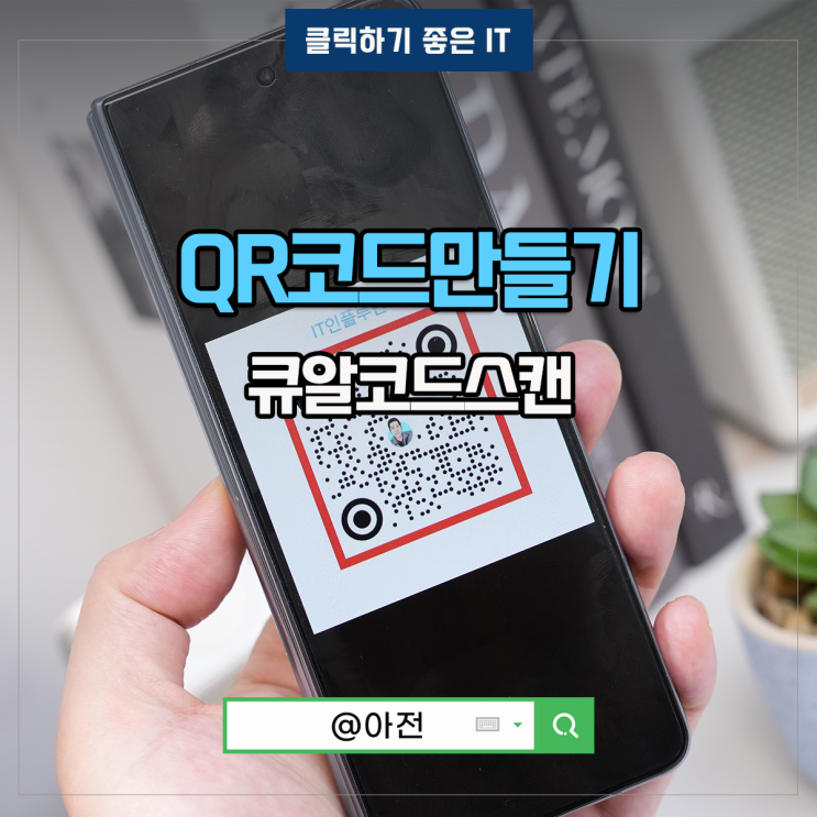 네이버 Qr 코드 만들기 큐알코드 스캔 최신 방법 네이버 블로그