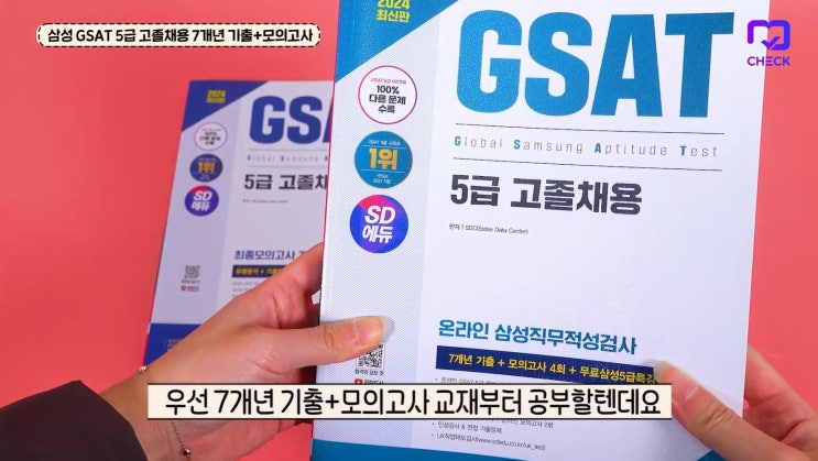 GSAT 5급 삼성 온라인 고졸채용 대비, 기출&모의고사 중점 : 네이버 블로그