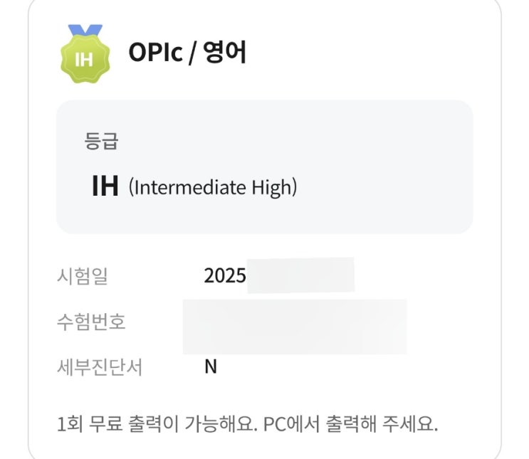 오픽 IM3에서 IH 올린 독학 후기 (IM3, IH 실제 답변 차이점) : 네이버 블로그