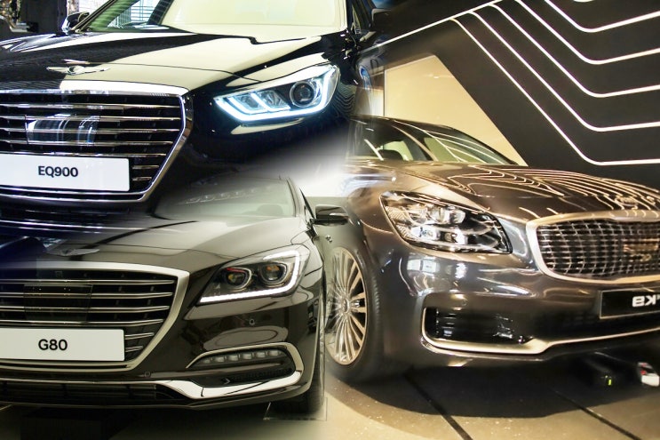 집안싸움 정리한 EQ900-K9-G80, 서열은 분명했다 : 네이버 블로그