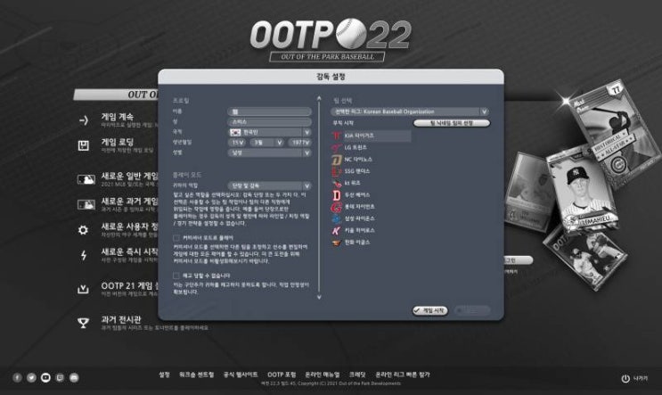 드디어 한글로 만나는 OOTP22, 롯데팬의 한을 풀어보자 : 네이버 블로그