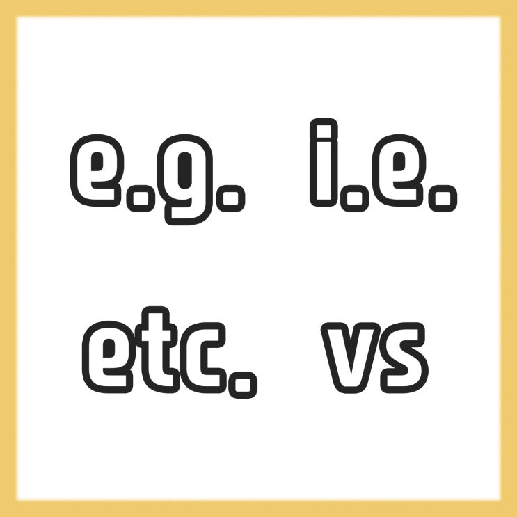 e.g. / i.e. / etc. / vs 뜻, 비교, 축약 전 모습 : 네이버 블로그