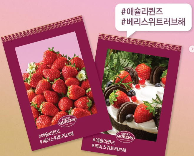 애슐리 퀸즈 딸기축제 예약 가격 기간 에슐리퀸즈 알아봐요 네이버 블로그