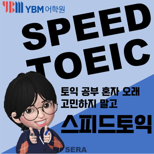 TOEIC 필수 어휘 2025 ver. : 네이버 블로그