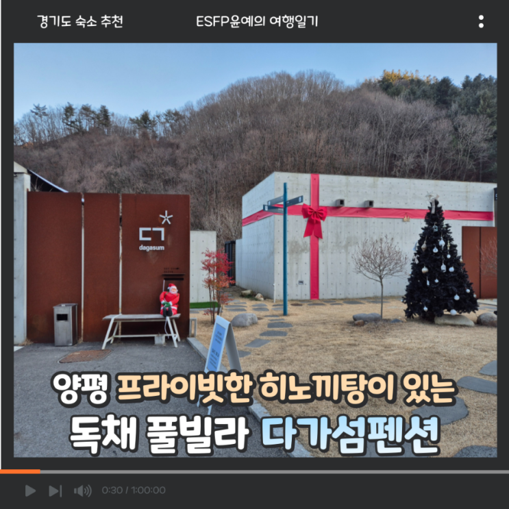 경기도 숙소 추천 양평 프라이빗한 히노끼탕이 있는 독채 풀빌라 다가섬펜션 네이버 블로그