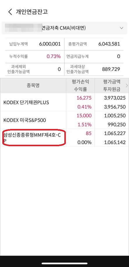 삼성증권 삼성신종종류형MMF제4호-CP 펀드 해지 연금저축계좌 해외ETF모으기 (feat.펀드해지방법) : 네이버 블로그