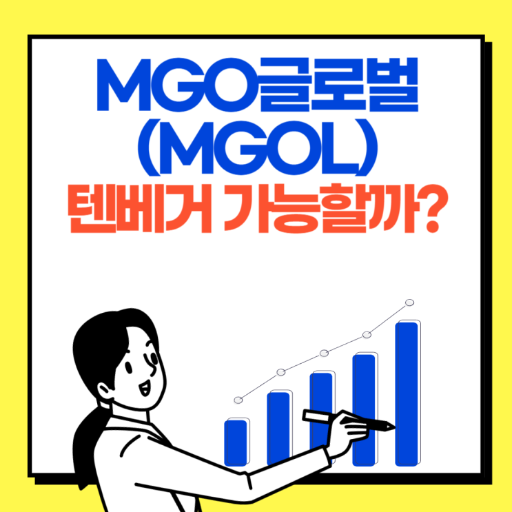 MGO Global(티커MGOL), 리오넬 메시 브랜드에서 해운업까지? 합병 분석 & 주가 전망 : 네이버 블로그