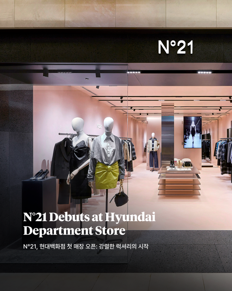 누메로벤투노 N21, 현대백화점 첫 매장 오픈: 강렬한 럭셔리의 시작 : 네이버 블로그