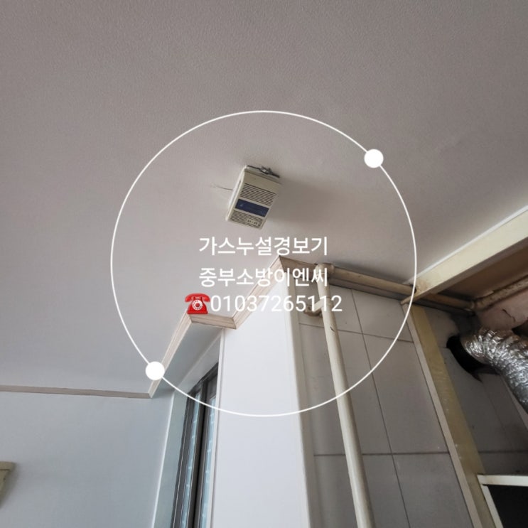 아파트 가스누설경보기 : 네이버 블로그