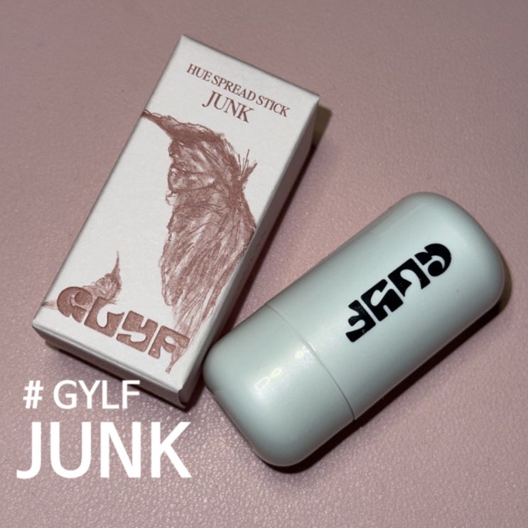 [글맆•GLYF] 휴 스프레드 스틱 정크 | 미지근 메이크업에 완벽해 ٩( Ꙭ)و : 네이버 블로그