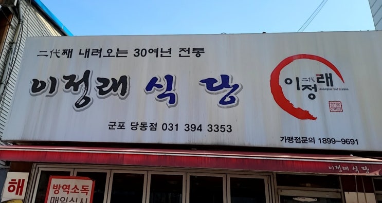 허영만의 백반기행 282회 2월 9일 추억은 맛있다 조혜련의 안양군포 밥상 이정래식당 당동점 네이버 블로그