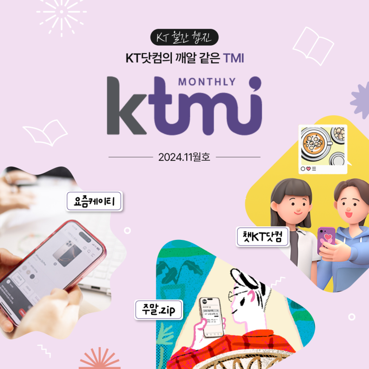 [KT닷컴 웹진 #ktmi] KT 기변 익스프레스의 비하인드 스토리 대공개! : 네이버 블로그