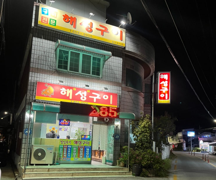 충주 교현동 삼겹살 맛집 해성구이 : 네이버 블로그