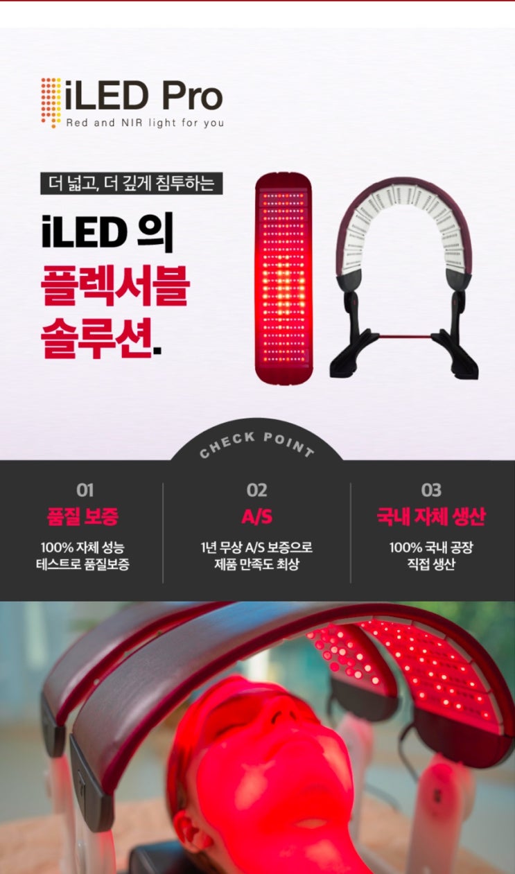 근적외선으로 통증을 치료하고 피부치료, 보톡스 효과 및 치매. 파킨슨. 우울. 정신질환에 도움이 되는 베니라이트 iLED Pro ...