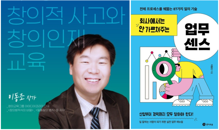 직장인 일잘러 인공지능 시대 지식 노동자의 생존법 5가지는 회사에서는 안 가르쳐 주는 업무 센스이동조 지음 경이로움