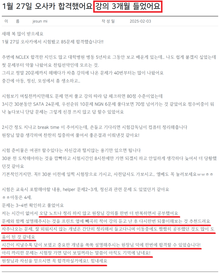 한 번에 합격3개월무료 강의최신 문제엔클렉스 공부 방법미국 간호사 시험 합격 수기nclex 문제이론엔클렉스강의