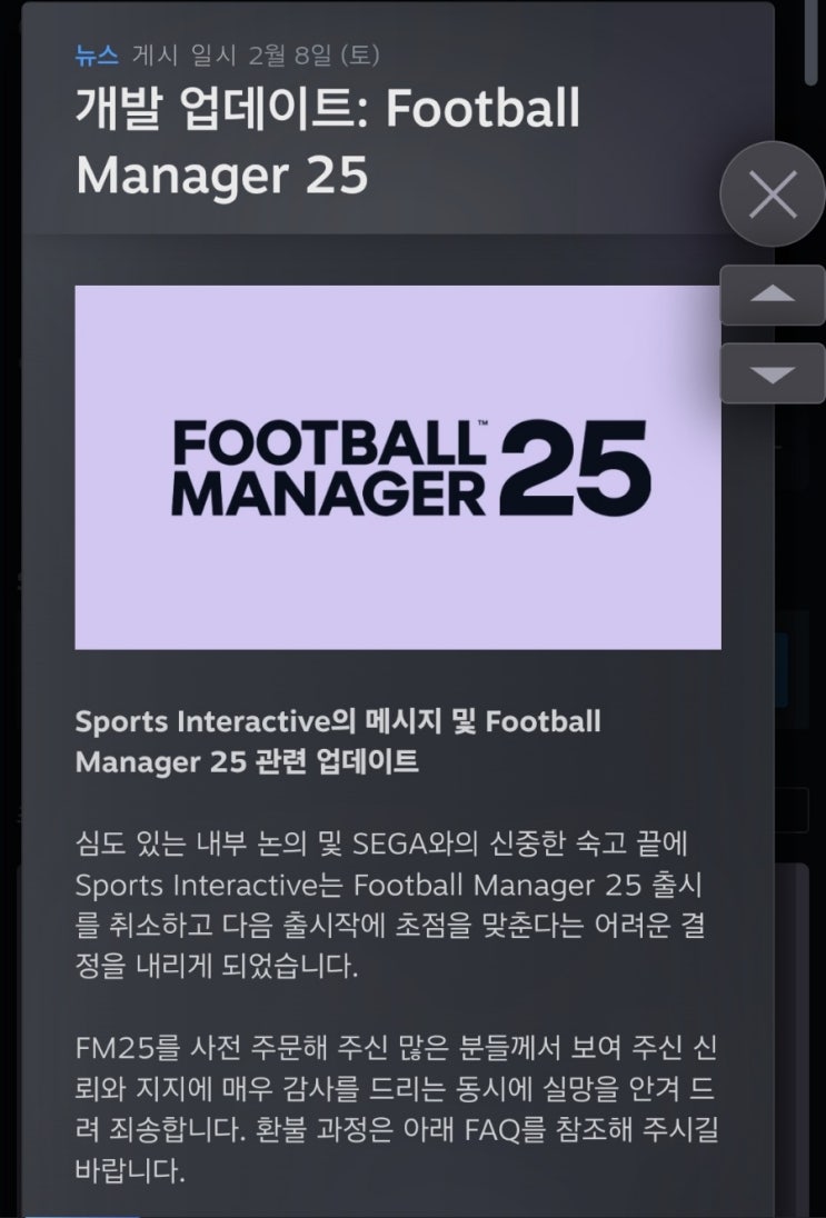 Football Manager 2025(FM25) 출시 전격 취소 : 네이버 블로그