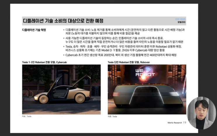 [2025 CES 메리츠 현장 탐방기] DIVE IN to AI 2025 part1.모빌리티 1부, 2부 : 네이버 블로그